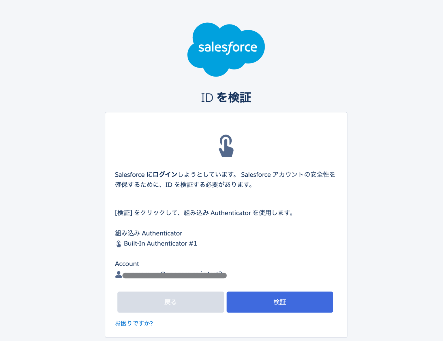 組み込みAuthenticatorでSalesforceのMFAに対応する方法【5分で完了】 | Onogoro media
