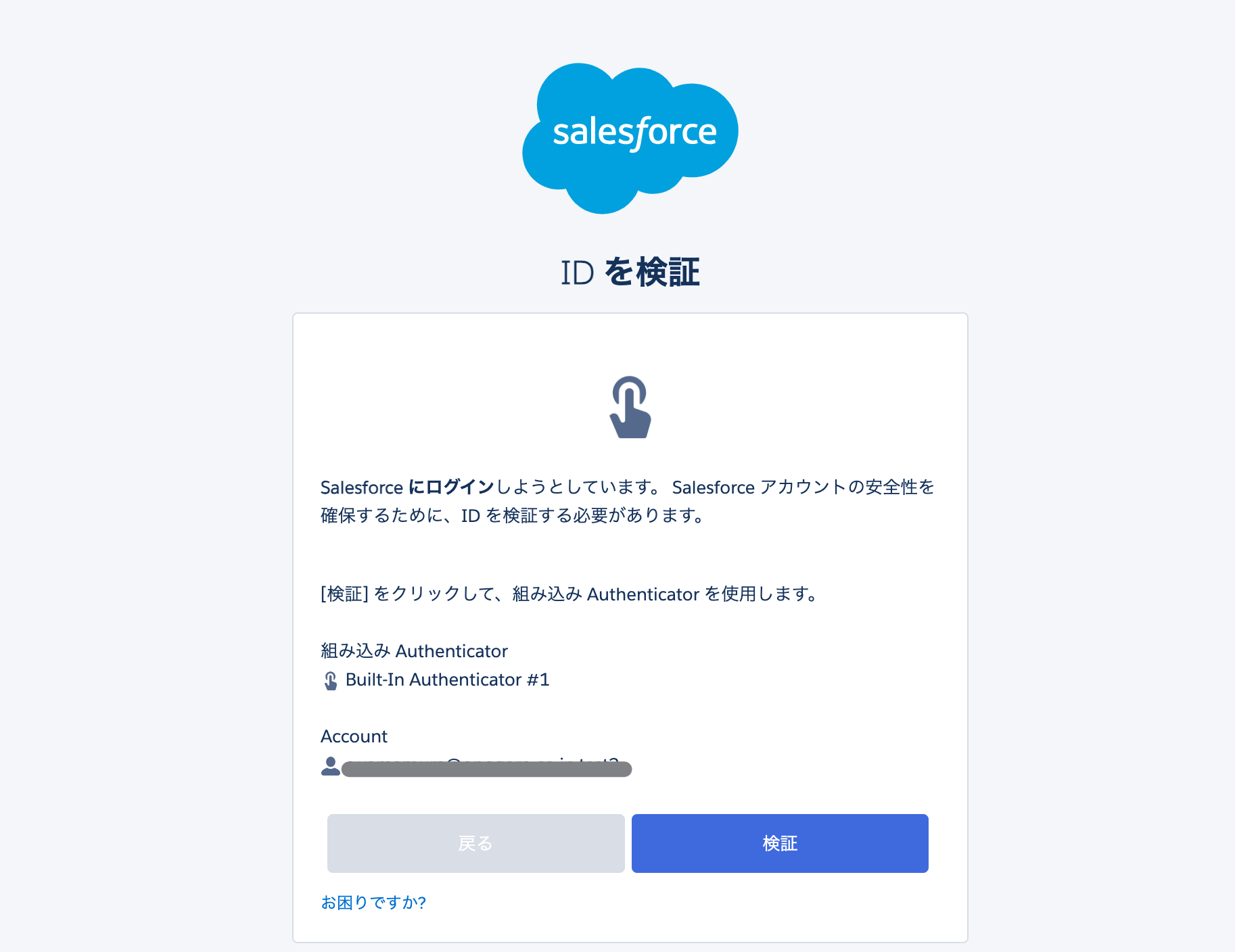 組み込みAuthenticatorでSalesforceのMFAに対応する方法【5分で完了】 | Onogoro media