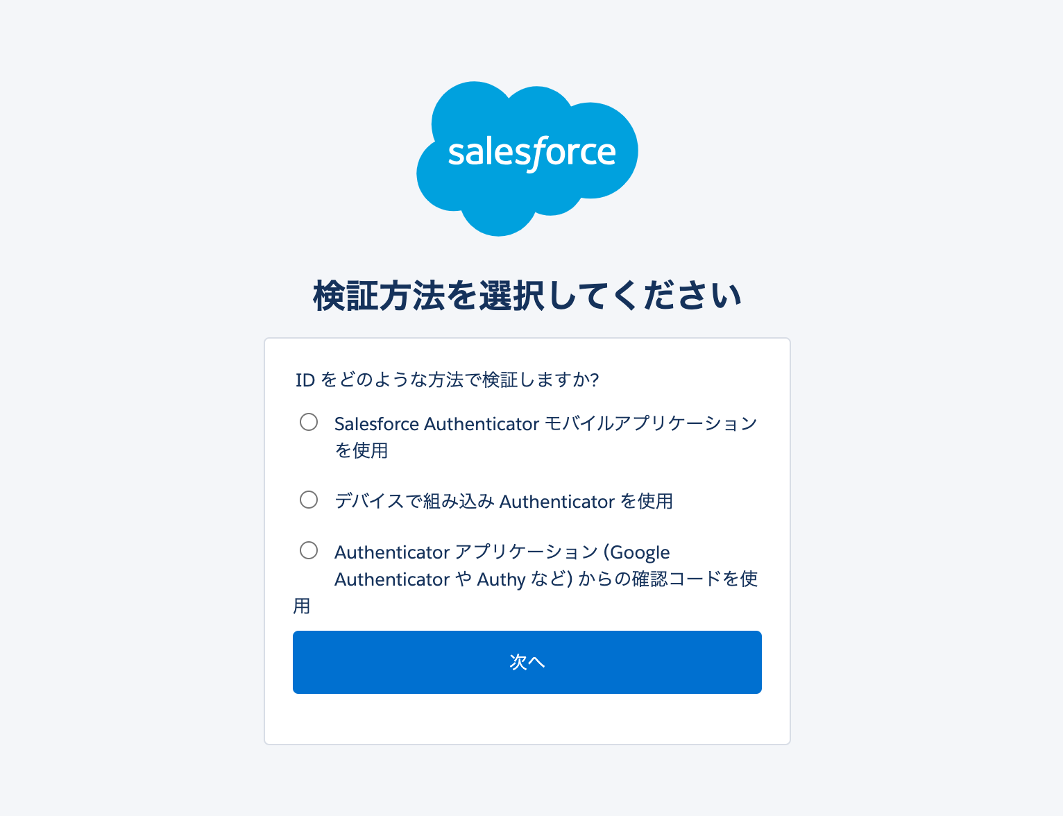 組み込みAuthenticatorでSalesforceのMFAに対応する方法【5分で完了】 | Onogoro media