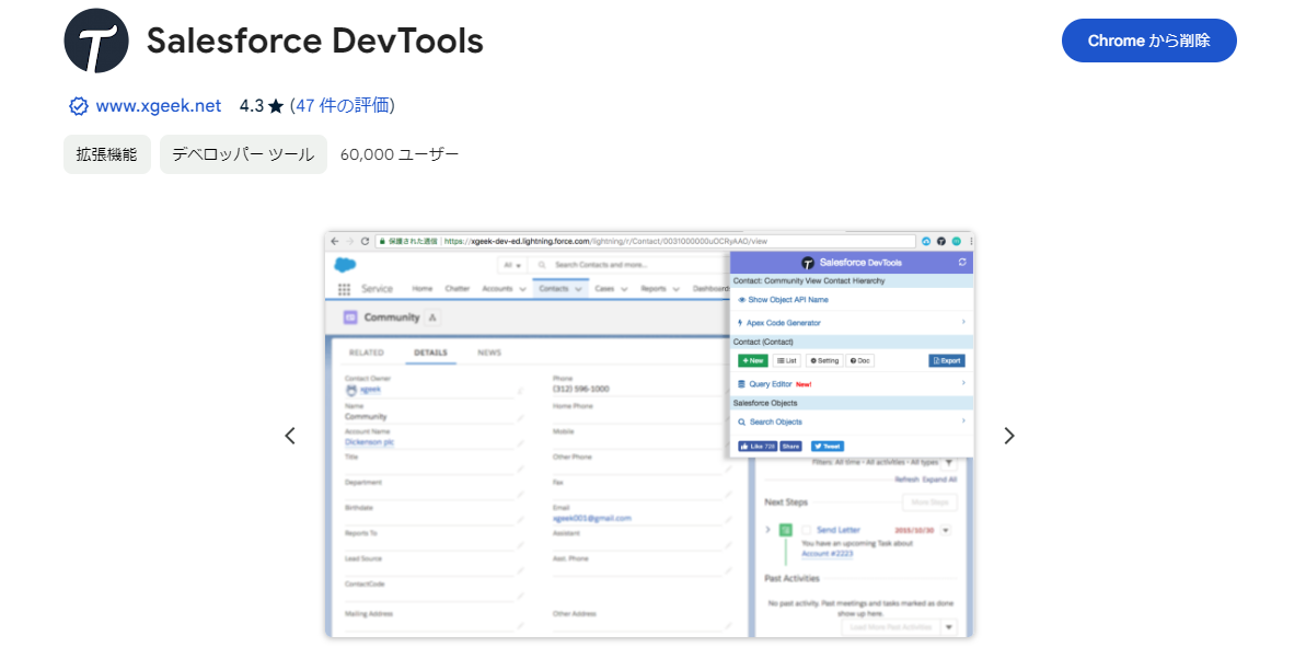 Salesforce開発を2倍効率化するchrome拡張機能3選 Onogoro Media