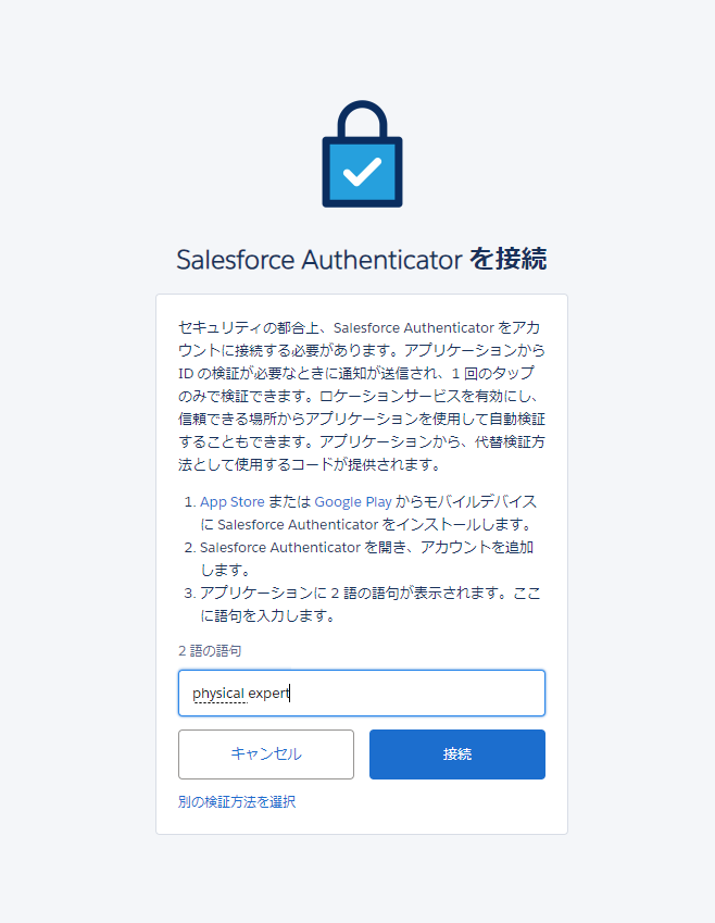 Salesforce Authenticatorで始める簡単セキュリティ強化 | Onogoro media