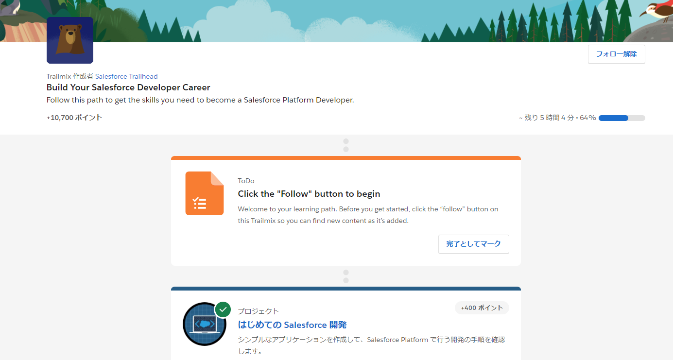 【今日から使える】Trailheadで始めるSalesforce入門 | Onogoro media