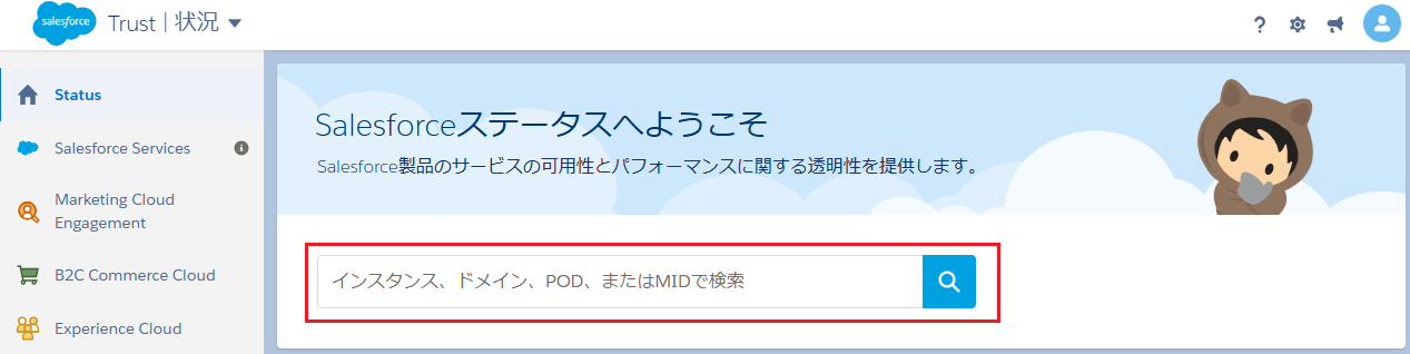【障害】【メンテナンス】情報を知りたい！Salesforce Trust Statusについて | Onogoro media