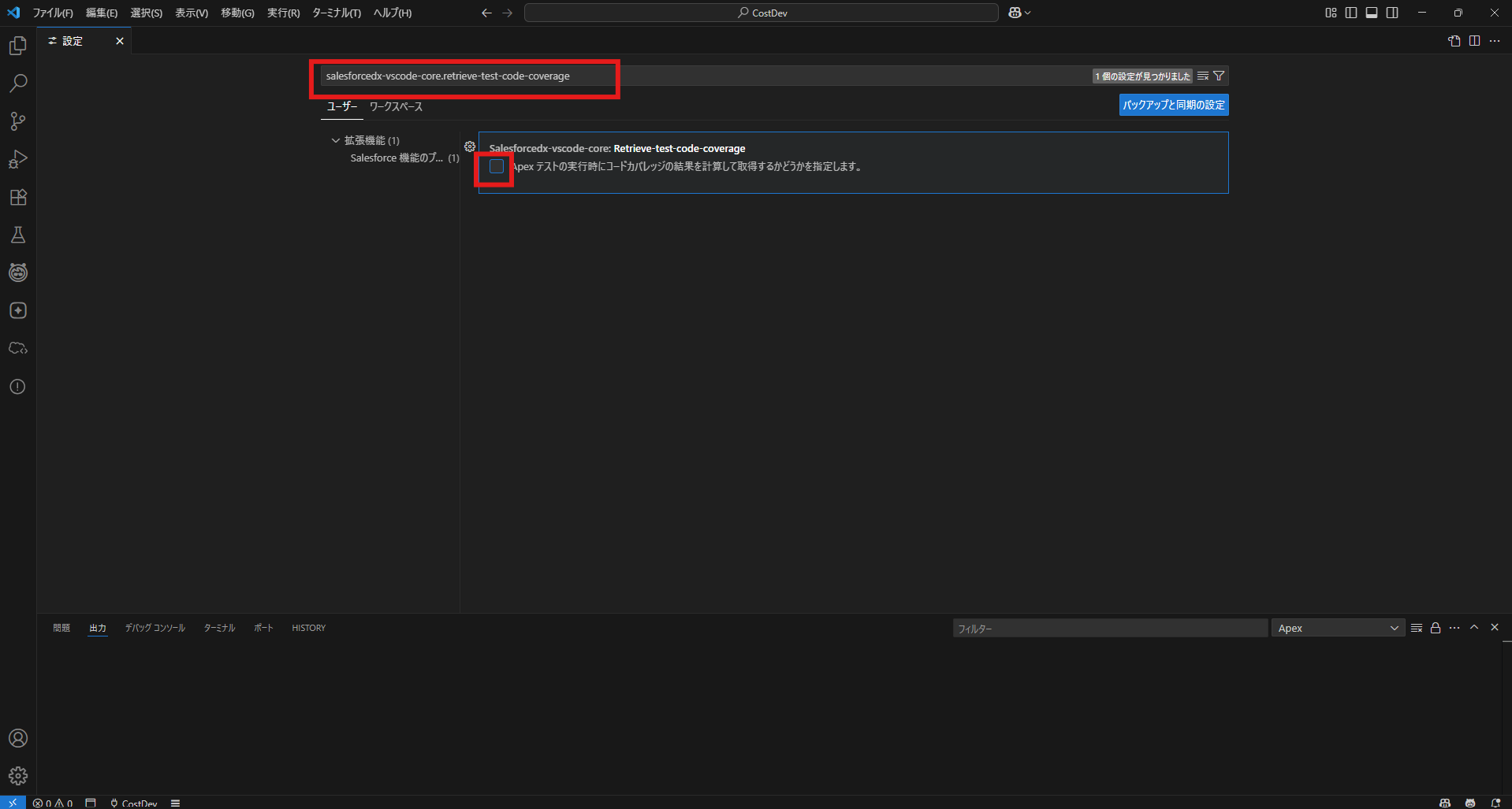 【Salesforce開発初心者必見！】VSCodeでの開発準備トラブルTOP5 | Onogoro media