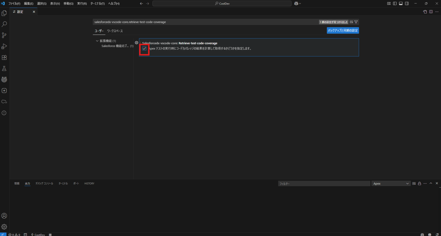 【Salesforce開発初心者必見！】VSCodeでの開発準備トラブルTOP5 | Onogoro media